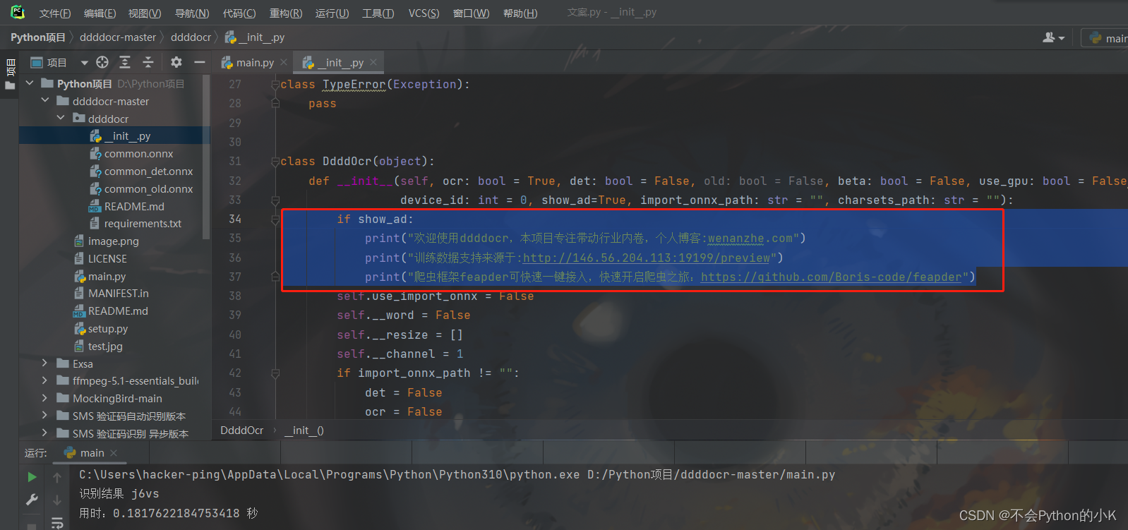 验证码识别之ddddocr Python 带带弟弟OCR （本地识别）-CSDN博客