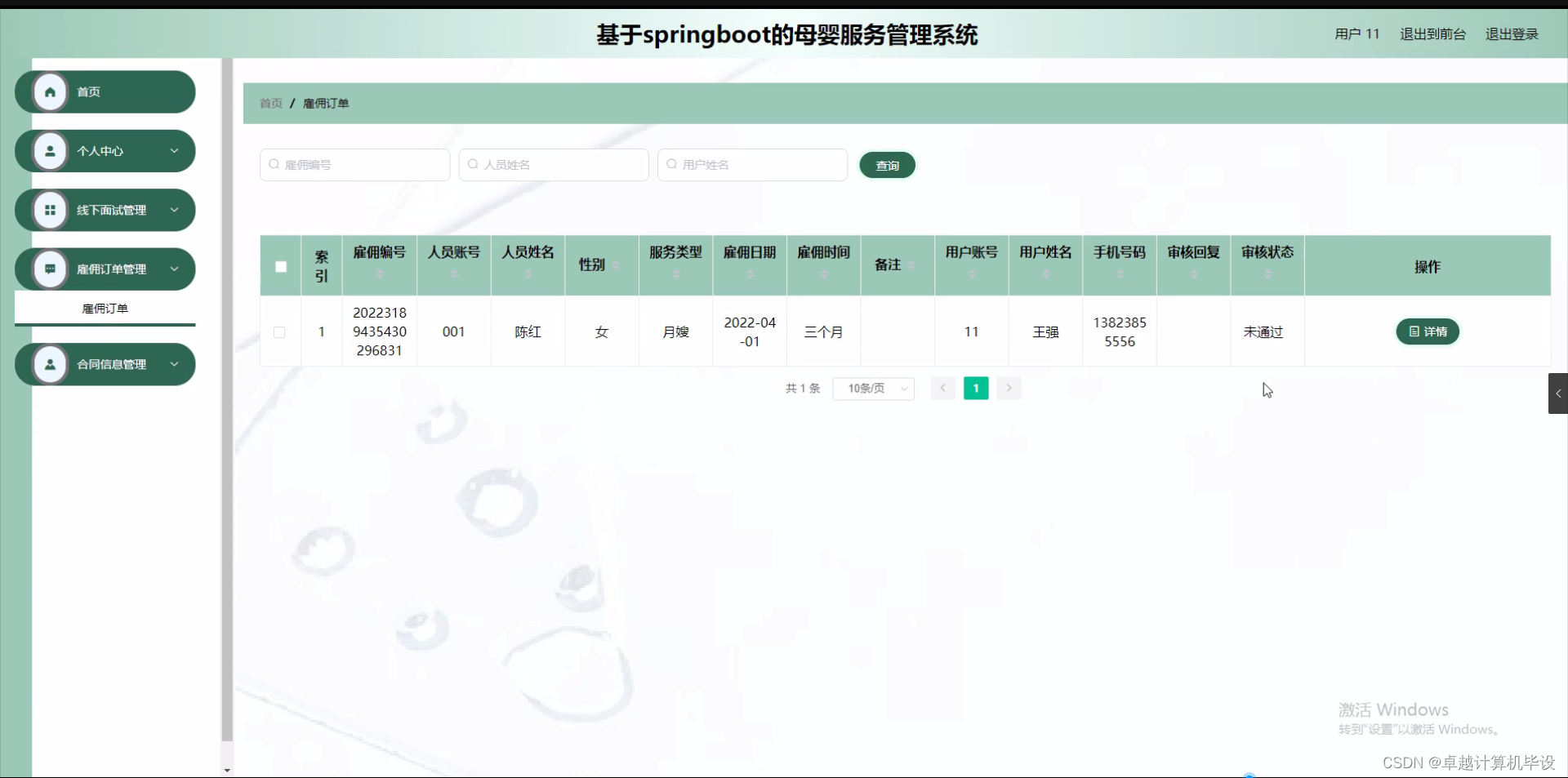 【开题报告】springboot基于springboot的母婴服务管理系统qyh5j计算机毕设母婴后台管理系统 Csdn博客