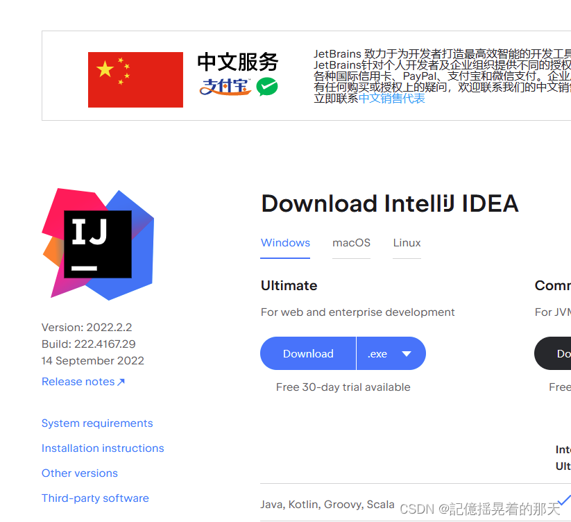 IDEA2021.2.2下载安装-CSDN博客