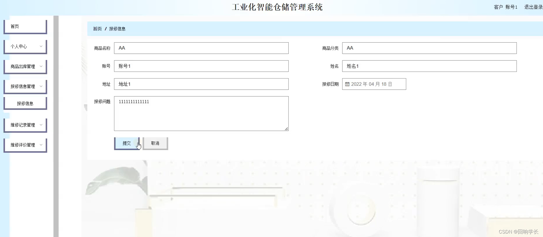 Ssm毕设项目工业化智能仓储管理系统4n0ys（javavuemybatismavenmysql）智能仓储管理系统 Csdn Csdn博客 