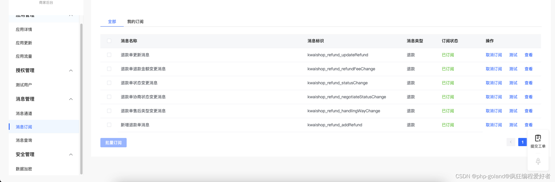 php接收快手平台消息推送aes解密步骤_快手 直播评论抓取 websocket-CSDN博客