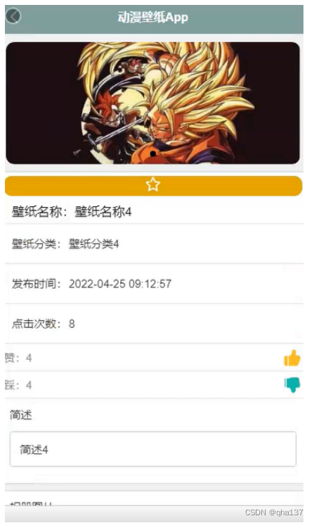Python Django毕业设计安卓动漫壁纸app(程序lw)基于python的壁纸应用商城的设计与实现 Csdn博客