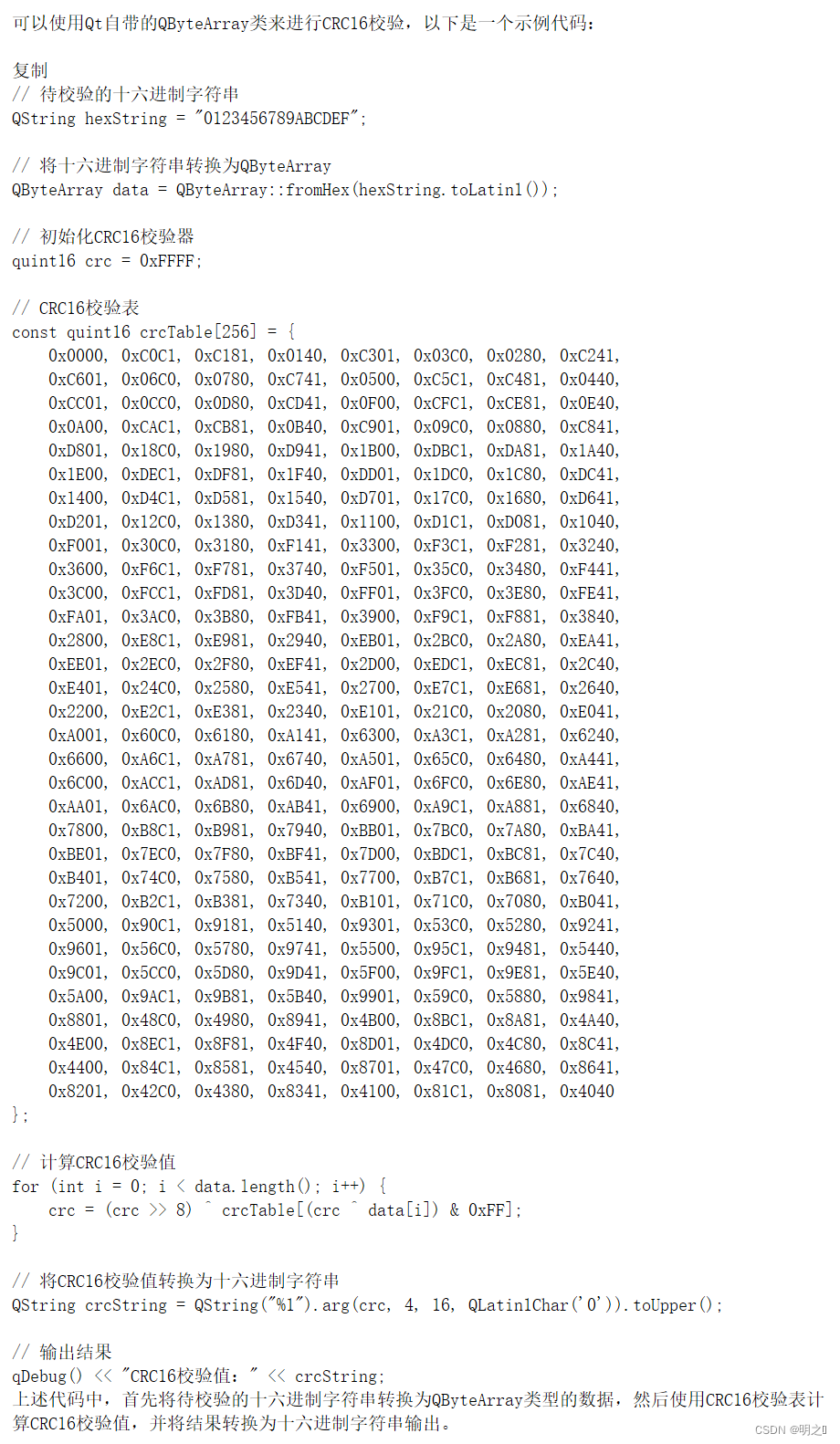 QT的 CRC16校验_qt没有自带的modbuscrc16校验函数马-CSDN博客