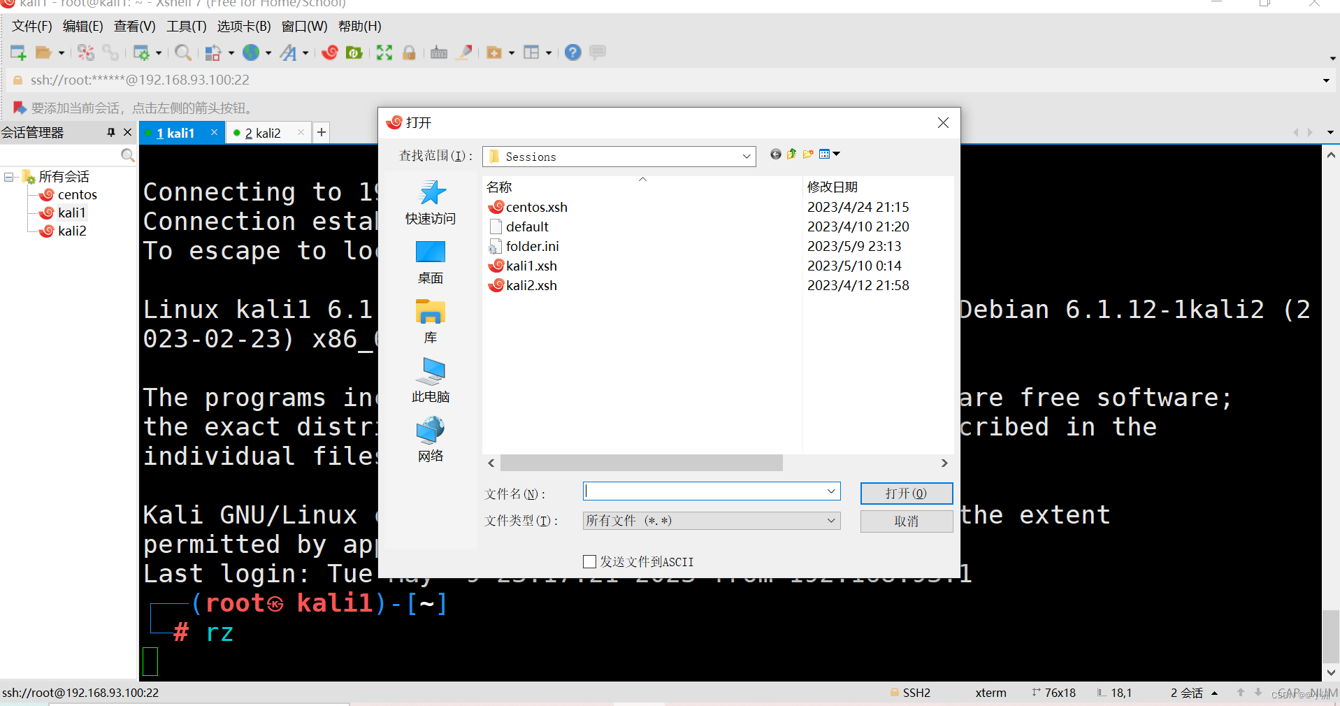第二章、桥接、NAT模式，临时配置IP，连接xshell，xshell传文件_nat模式连接xshell-CSDN博客