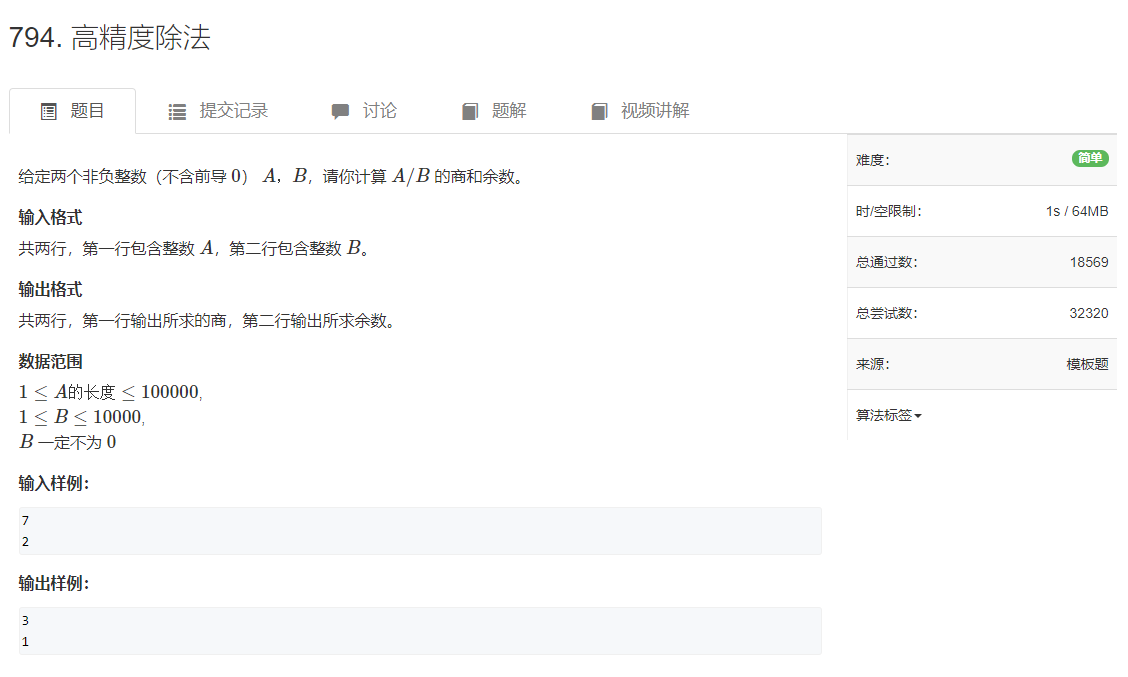 [AcWing]794. 高精度除法（C++实现）模板题_高精度除法c++题解-CSDN博客