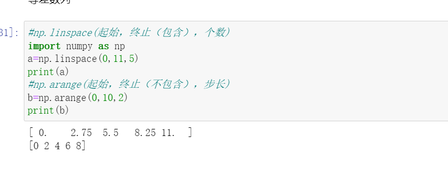 为什么linspace是包含而arange是不包含最后的数_np.linspace包含最后一个数吗-CSDN博客