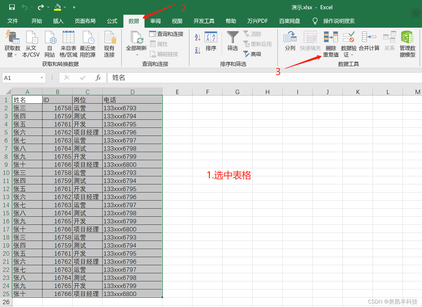 【excel技巧】如何删除excel中的重复项,2个简单的方法excel清除重复值 Csdn博客