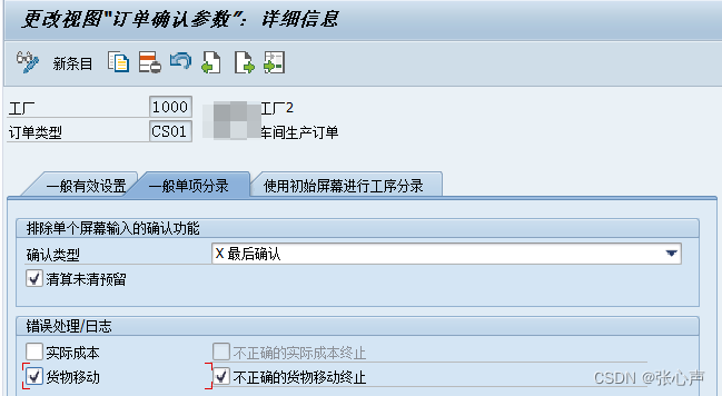 SAP生产订单类型配置_sap生产订单号码段配置-CSDN博客