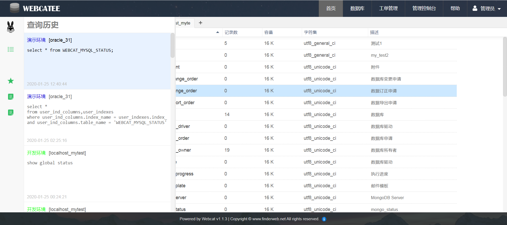 web数据库管理和运维软件 - webcat_webcatee-CSDN博客