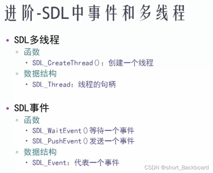 SDL视频显示_sdl时间显示-CSDN博客