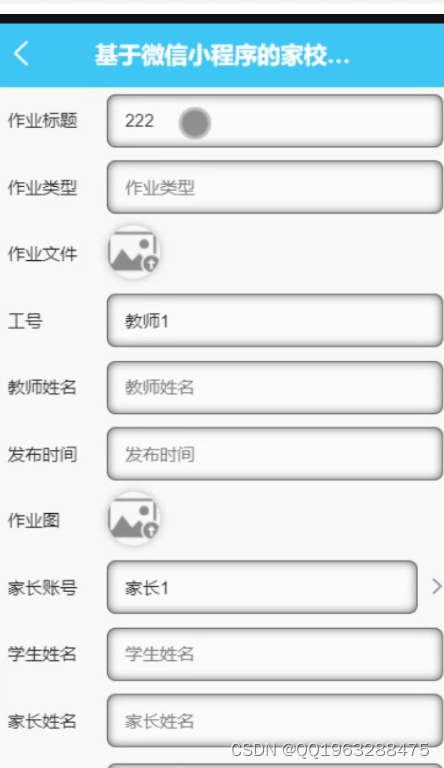 基于微信小程序的家校通系统 Csdn博客