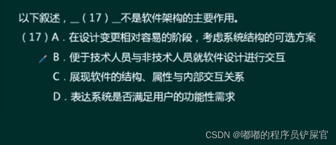 软考高级 系统架构师 软件架构设计练习题软考 高级系统架构师真题 Csdn博客
