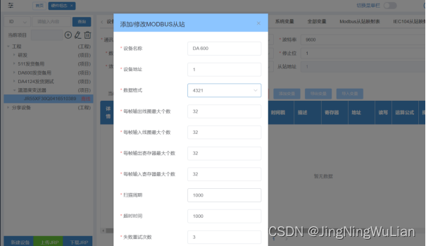 如何通过数据采集网关实现modbus Rtu协议设备json格式上传服务器？json和modbus Csdn博客
