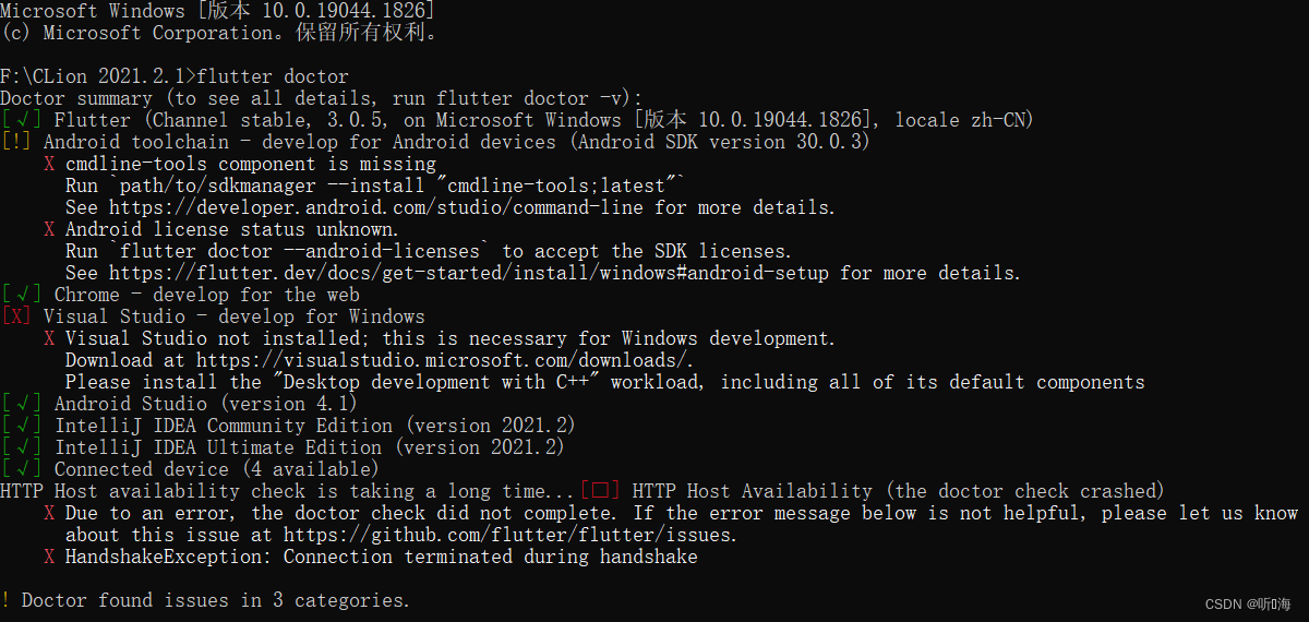 flutter环境报错：cmdline-tools component is missing Run path/to/sdkmanager--install“cmdline-tools ...