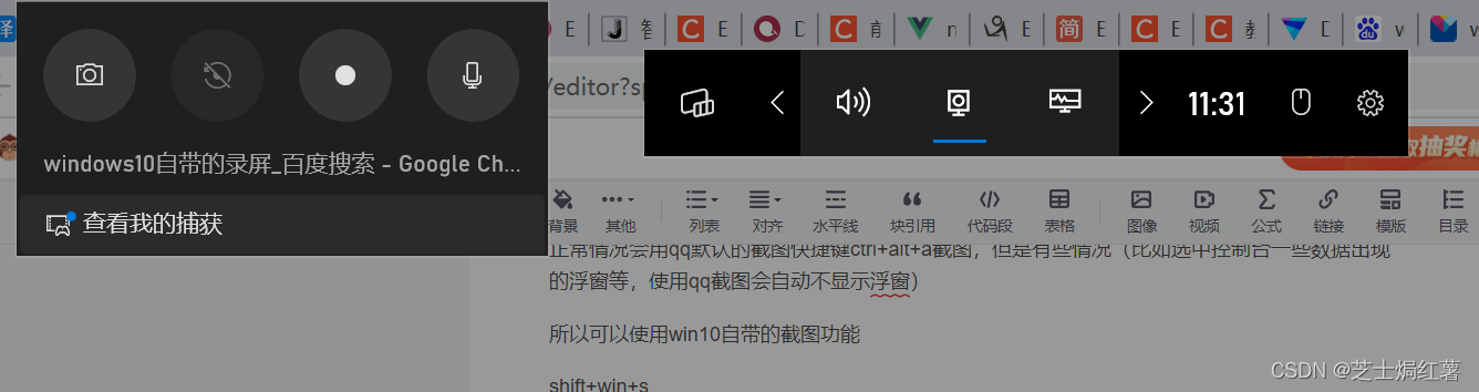 windows10自带的截图、录屏快捷键_win10 ctrl+alt+s截屏成了录屏-CSDN博客