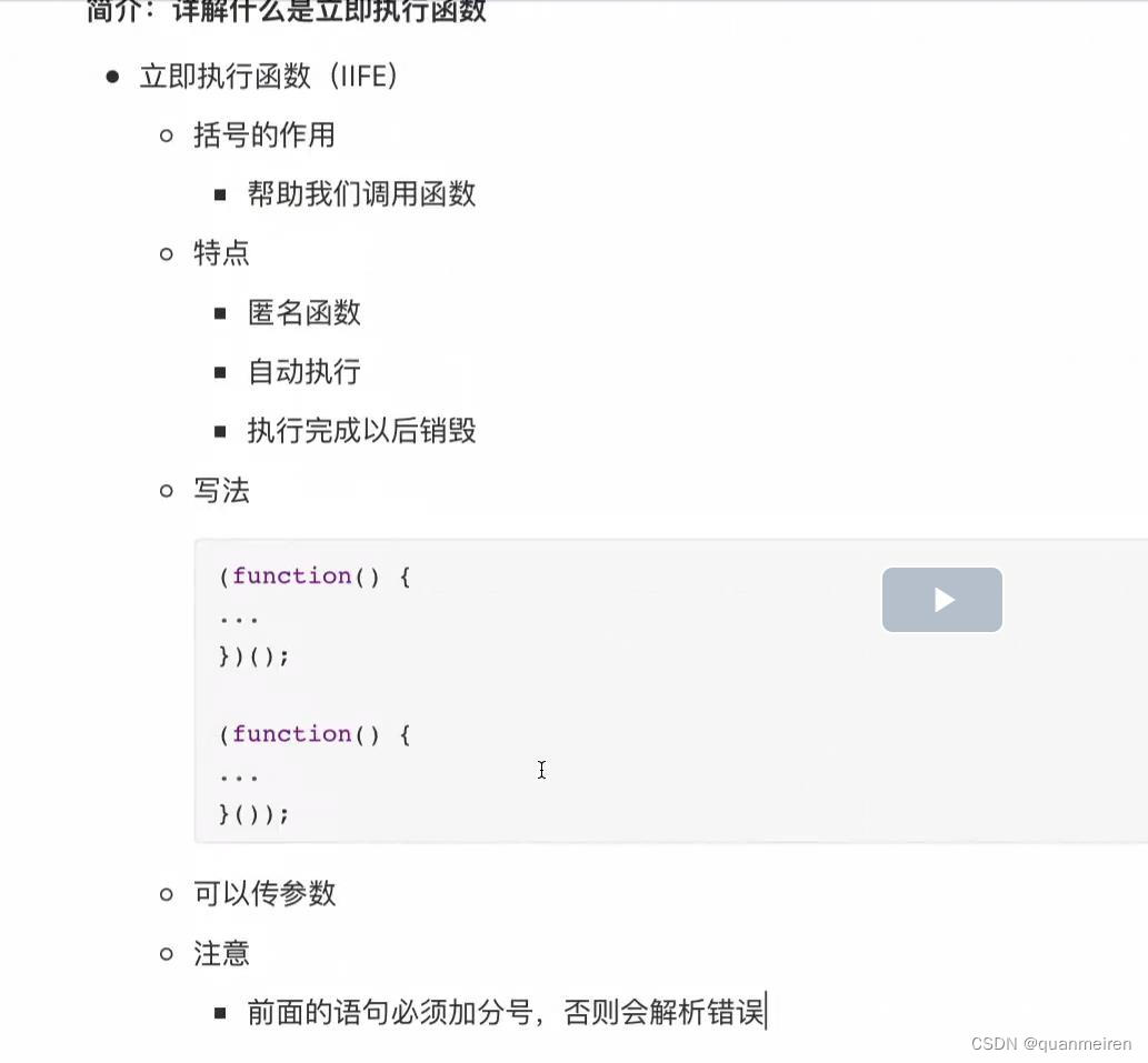 立即执行函数 Csdn博客