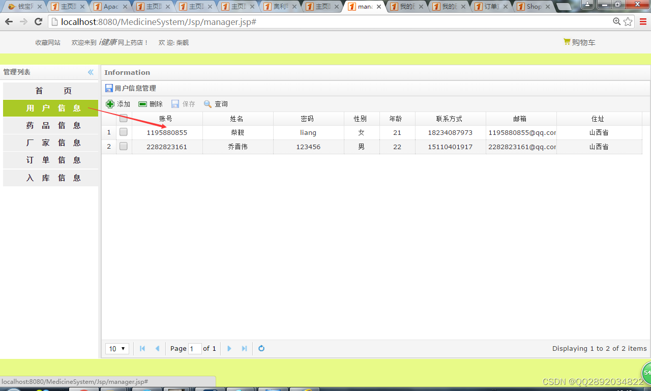Javaweb基于jspservlet开发在线网上药店购药系统论文ppt答辩视频 毕业设计 课程设计基于web的药店销售系统毕业论文 Csdn博客