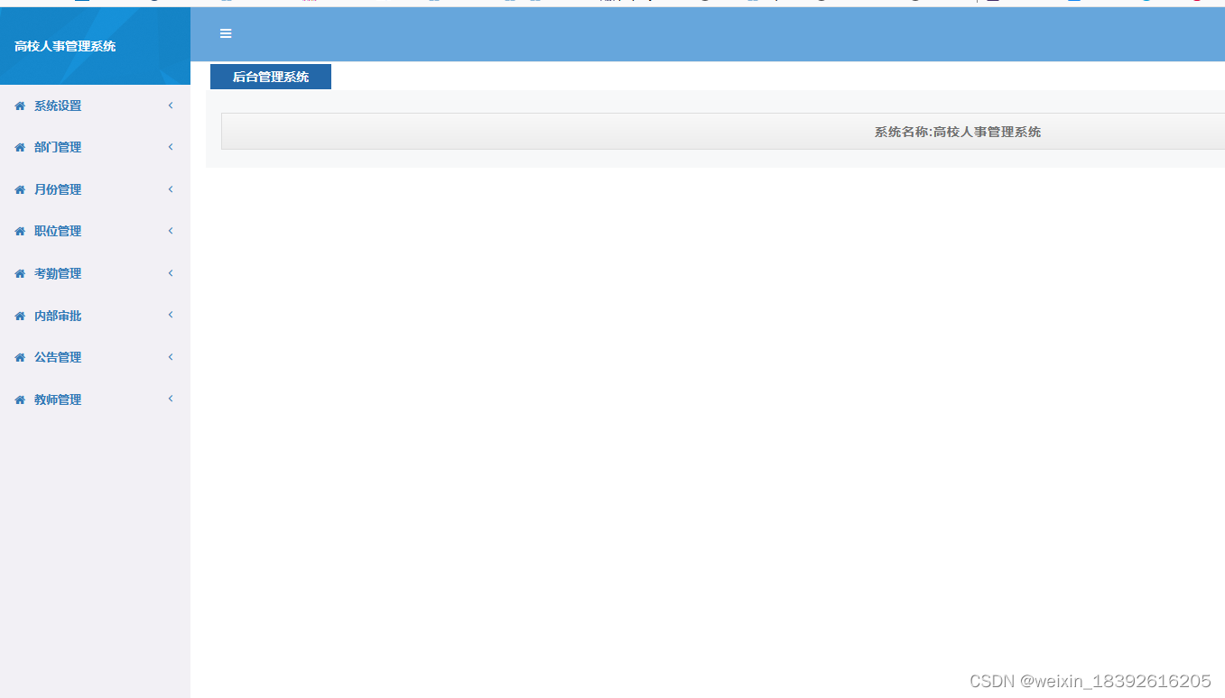 基于php的高校人事管理系统php人事管理系统课程设计 Csdn博客