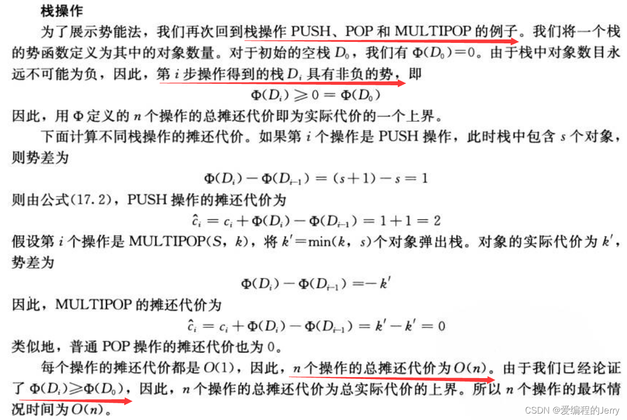 《算法导论》第17章 摊还分析 171 聚合分析 Andand 172 核算法andand173 势能法算法导论第17章 Csdn博客