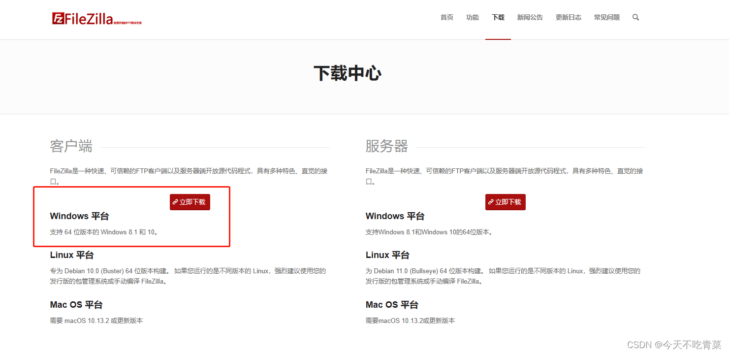 使用filezilla软件实现 Ubuntu 下 Linux 与 Windows 文件互传 Filezilla客户端连接linux Csdn博客