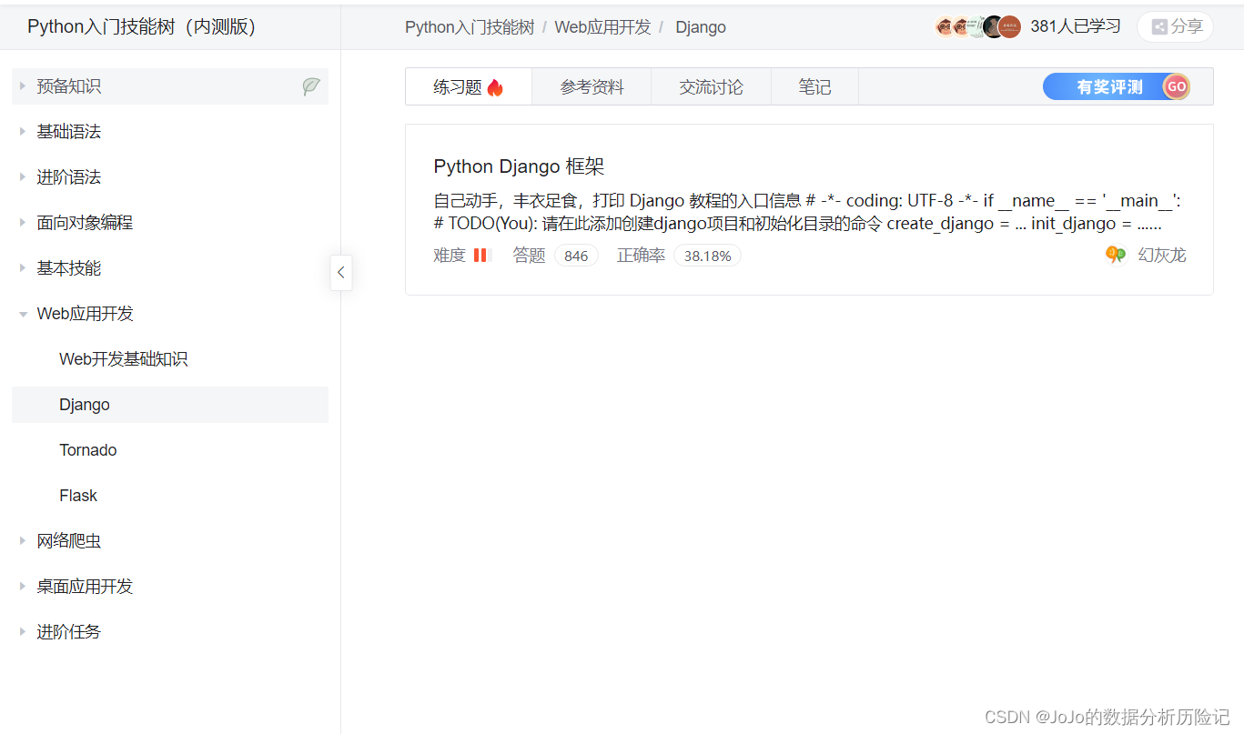 Python技能树测评 Csdn博客