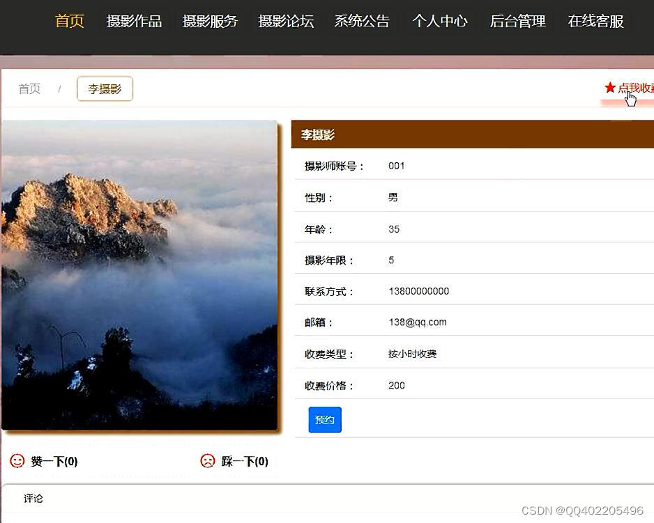 Pythondjango摄影作品分享服务项目预约系统vue摄影师爱好者交流网站pythondjango摄影跟拍预定管理系统 Csdn博客