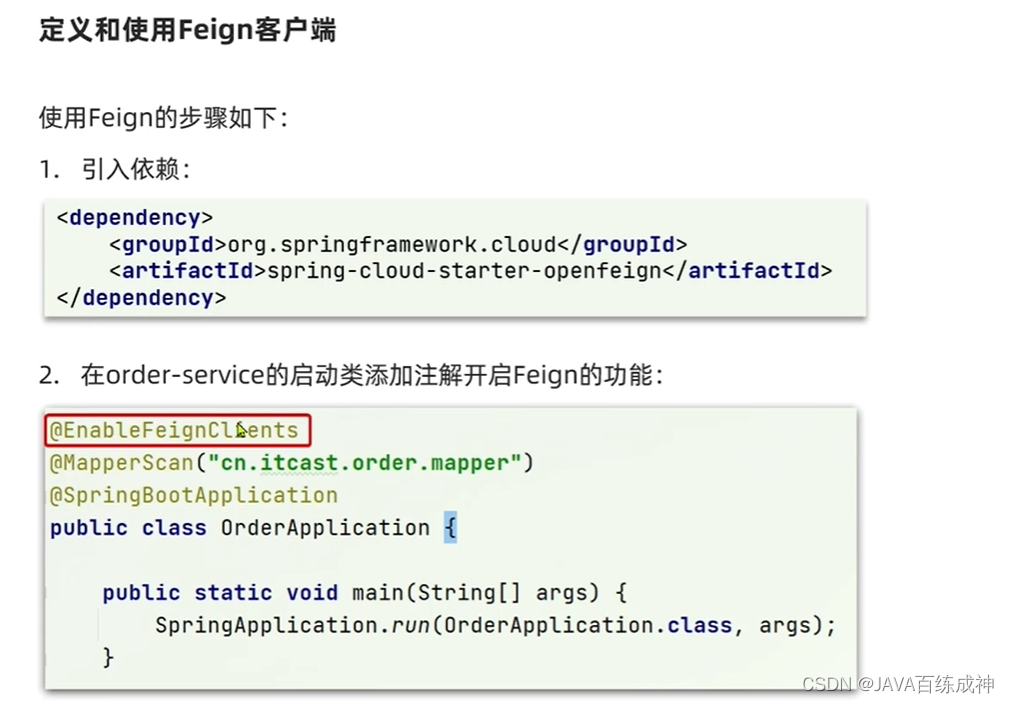 使用feign远程调用快速入门feignclient怎么访问 Csdn博客 6504