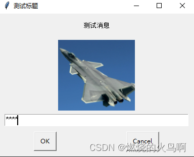 EasyGUI-3：输入数据_easygui输入框_燃烧的火鸟啊的博客-CSDN博客