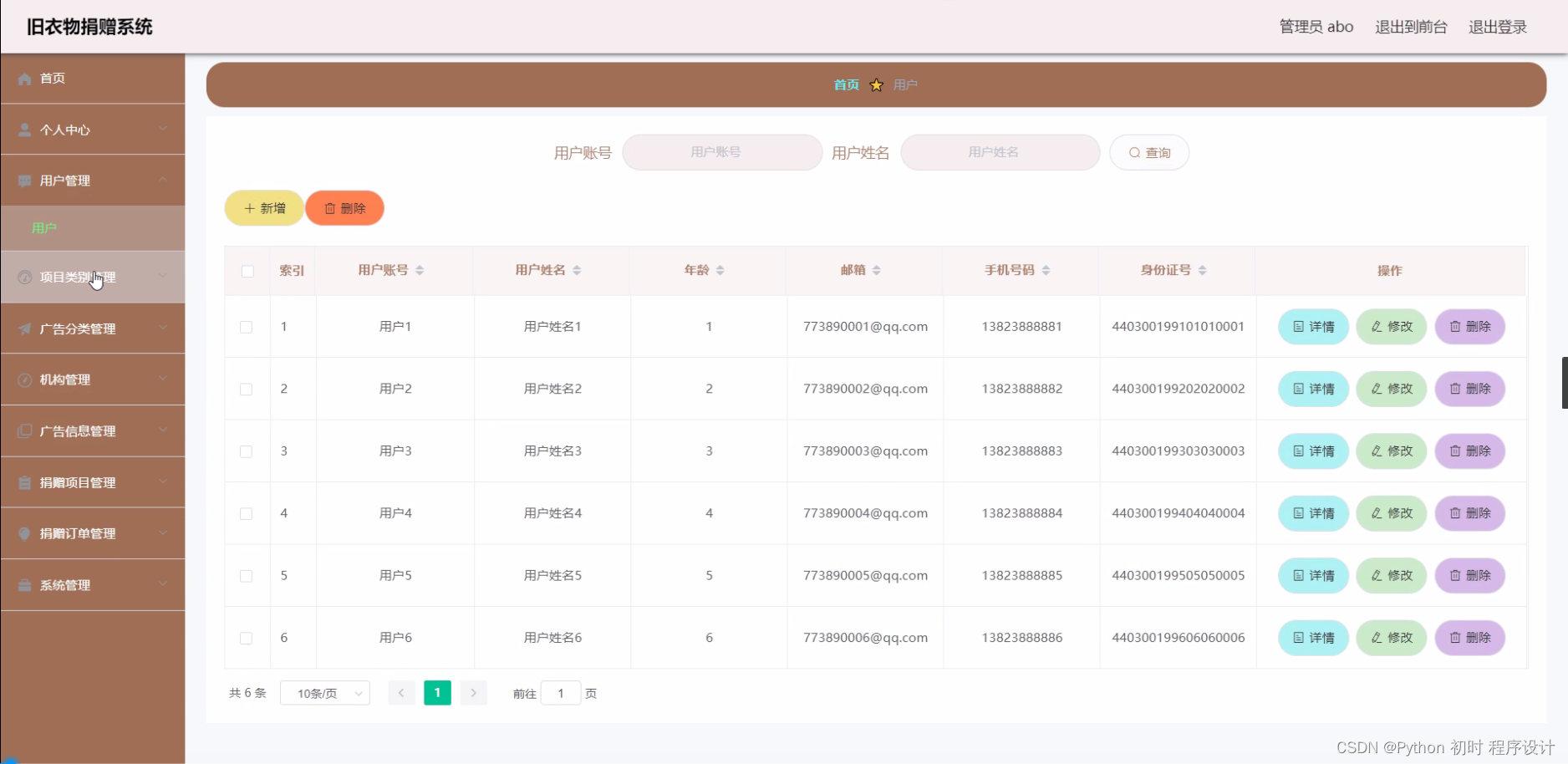 Springbootjavaphpnodepython旧衣物捐赠系统【计算机毕设】 Csdn博客