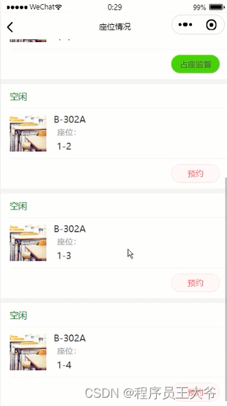 【毕业设计课程设计】基于微信小程序的图书馆座位预约系统设计与实现（源码文章） 含java Web管理端图书馆预约小程序源代码 Csdn博客