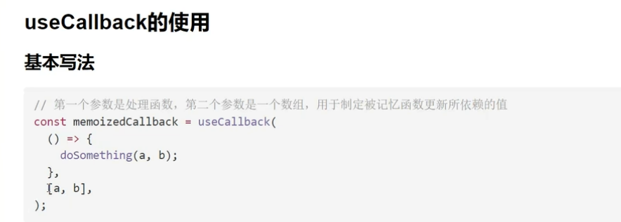React Hook学习9 Usecallback的使用 前端导师歌谣 博客园