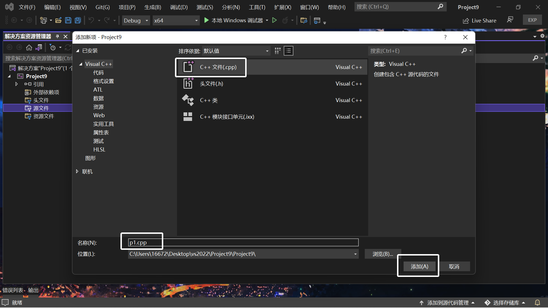 Visual Studio 编写c语言C++程序基础使用，建立多个.cpp文件生成错误解决办法，主题设置以及运行窗口属性更改_visual studio cpp-CSDN博客