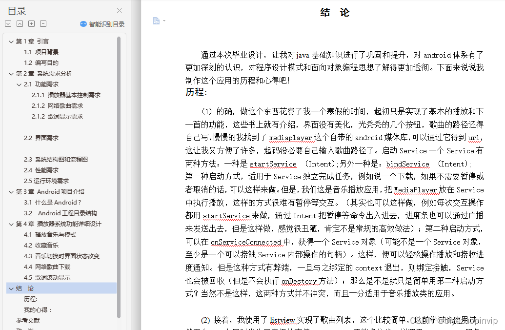 基于android音乐播放器的设计与实现基于android开发的音乐播放器设计与实现 Csdn博客