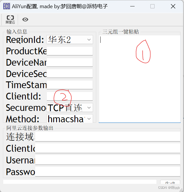 正点原子esp8266连接阿里云的注意事项正点原子8266mqtt固件 Csdn博客