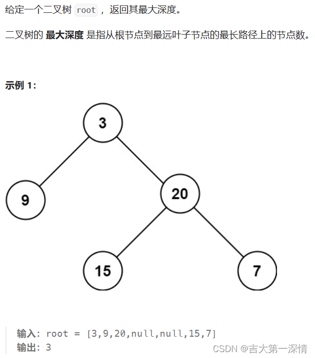 代码随想录训练营day16|104.二叉树的最大深度、111.二叉树的最小深度、 222.完全二叉树的节点个数-CSDN博客