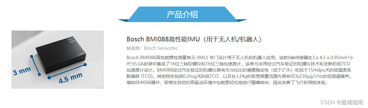 ardupilot BMI088加速度陀螺仪学习_bmi088 性能测评-CSDN博客