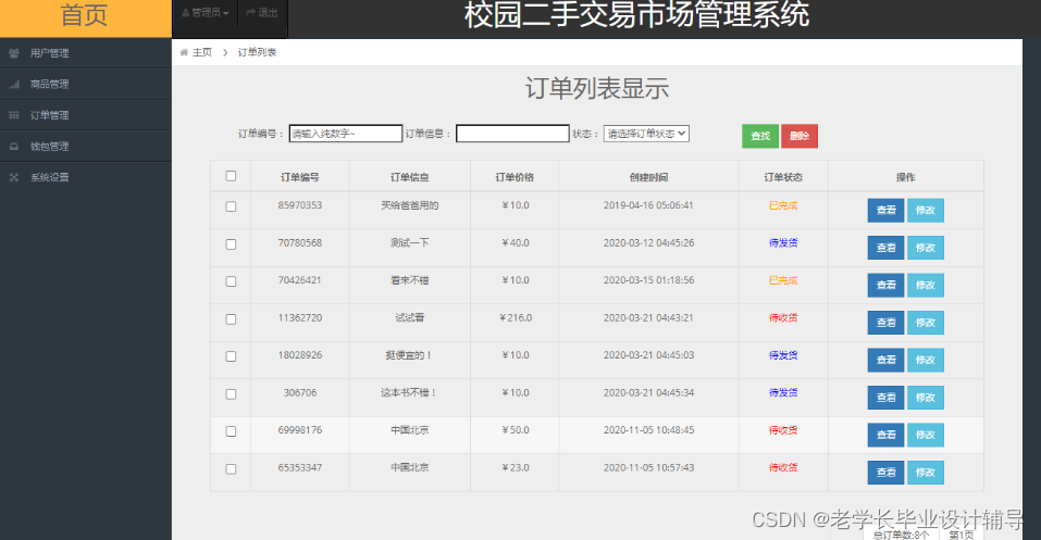 Javaweb基于ssm校园二手市场交易平台(文档ppt源码) Csdn博客
