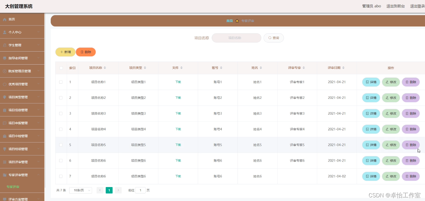 【计算机毕业设计】070大创管理系统_怎么用c语言去创造一个大创项目管理系统-CSDN博客