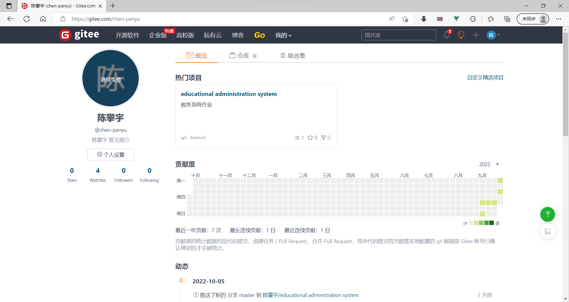 Git 码云git开源中国 Csdn博客