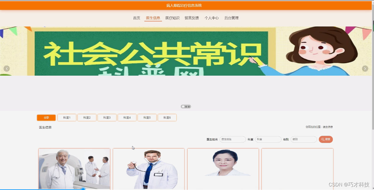 Java毕业设计病人追踪治疗信息系统（附源码、数据库）java代码 医生选择数据库中的病人对其进行诊断 Csdn博客