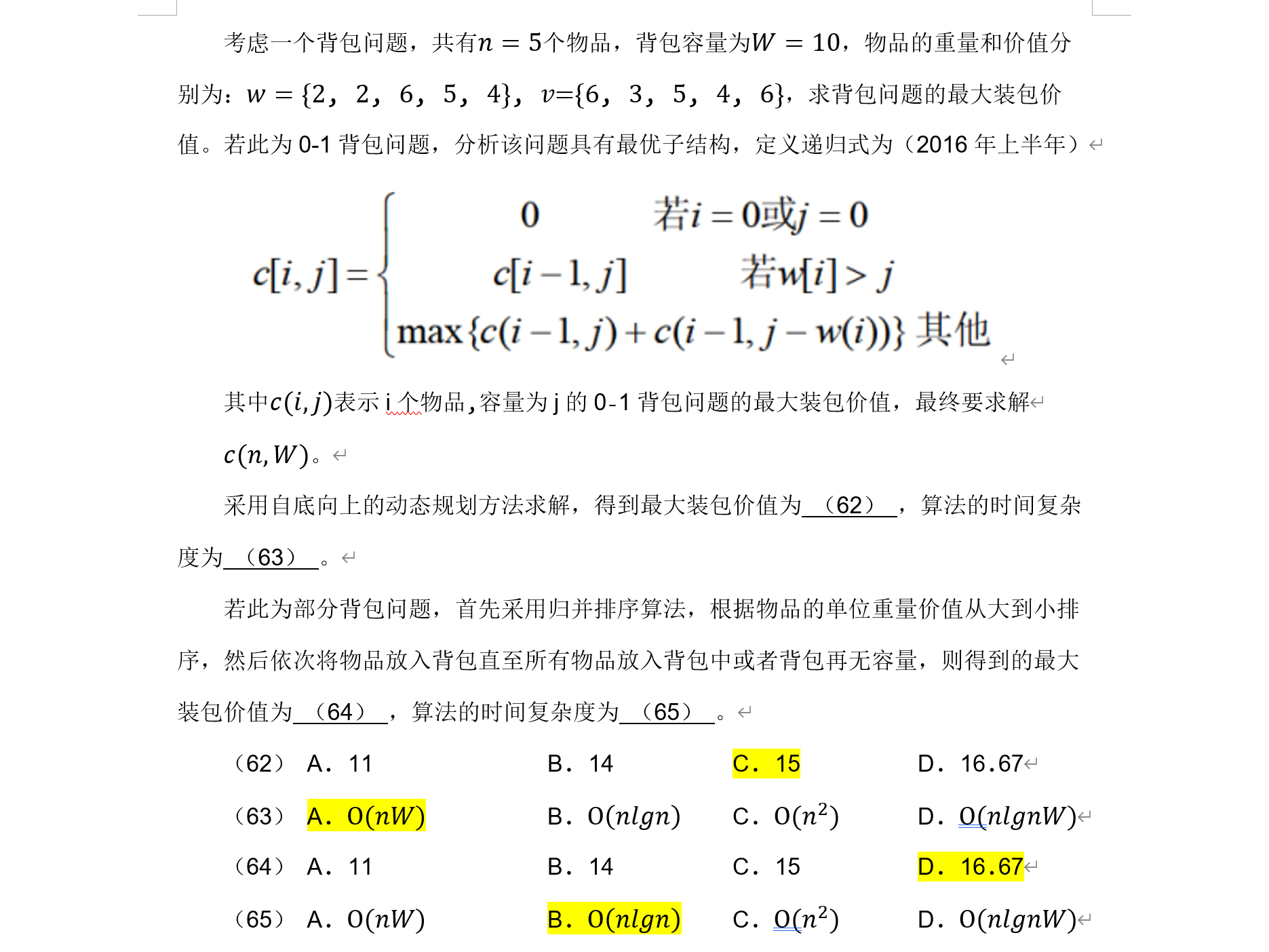 【软考笔记——软件设计师】（十三） 算法 总结 And习题解析历年软件设计师的算法题 Csdn博客