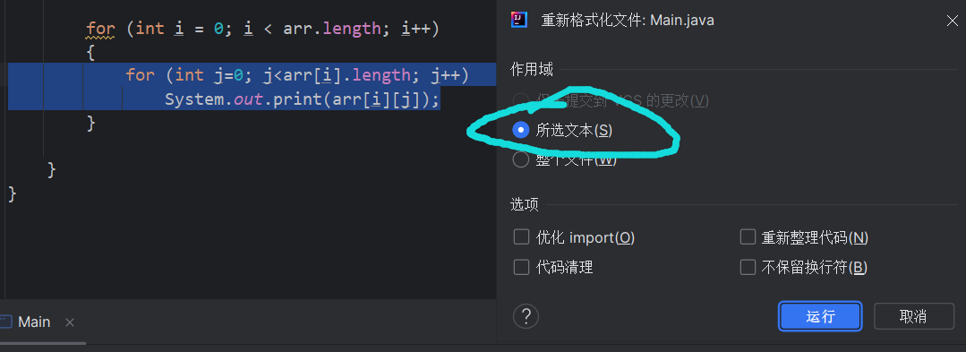 [Java]IDEA如何格式化选中的代码_idea格式化选中代码-CSDN博客