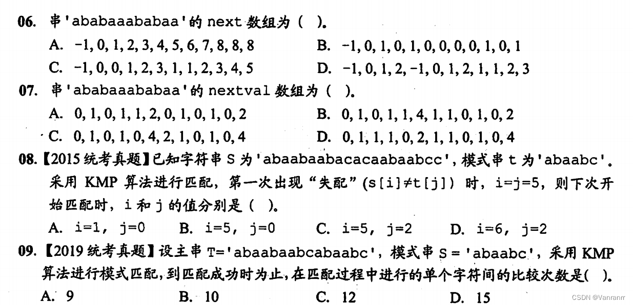 数据结构第4章 串 Kmp 小考点(只需掌握课后系统的小题) Csdn博客
