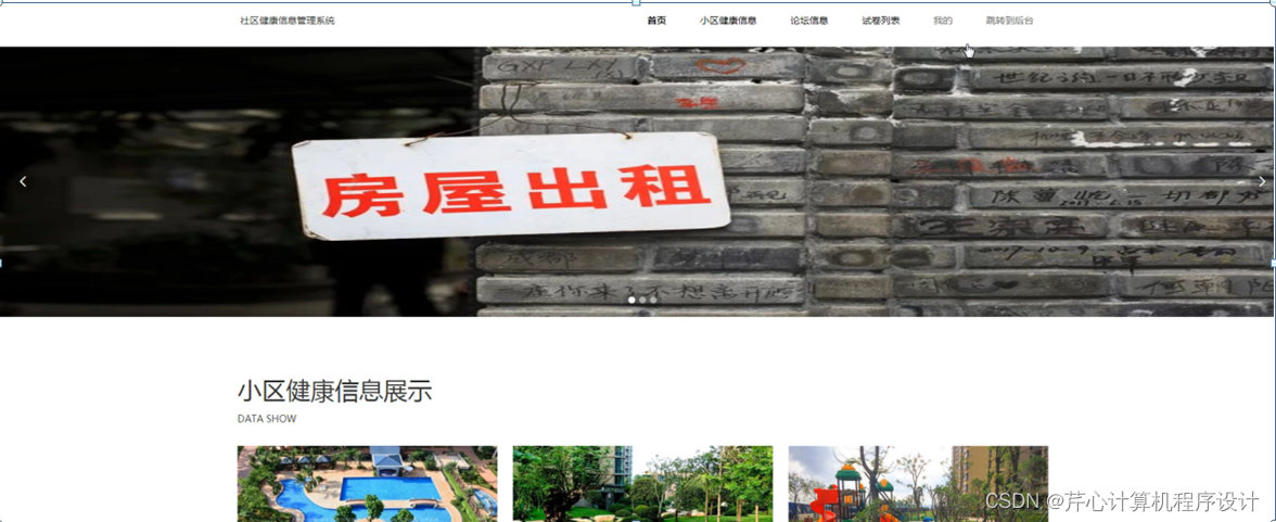 Java Jsp社区健康信息管理系统1nc02 独有源码 如何找到适合自己的毕业设计的指南 Csdn博客