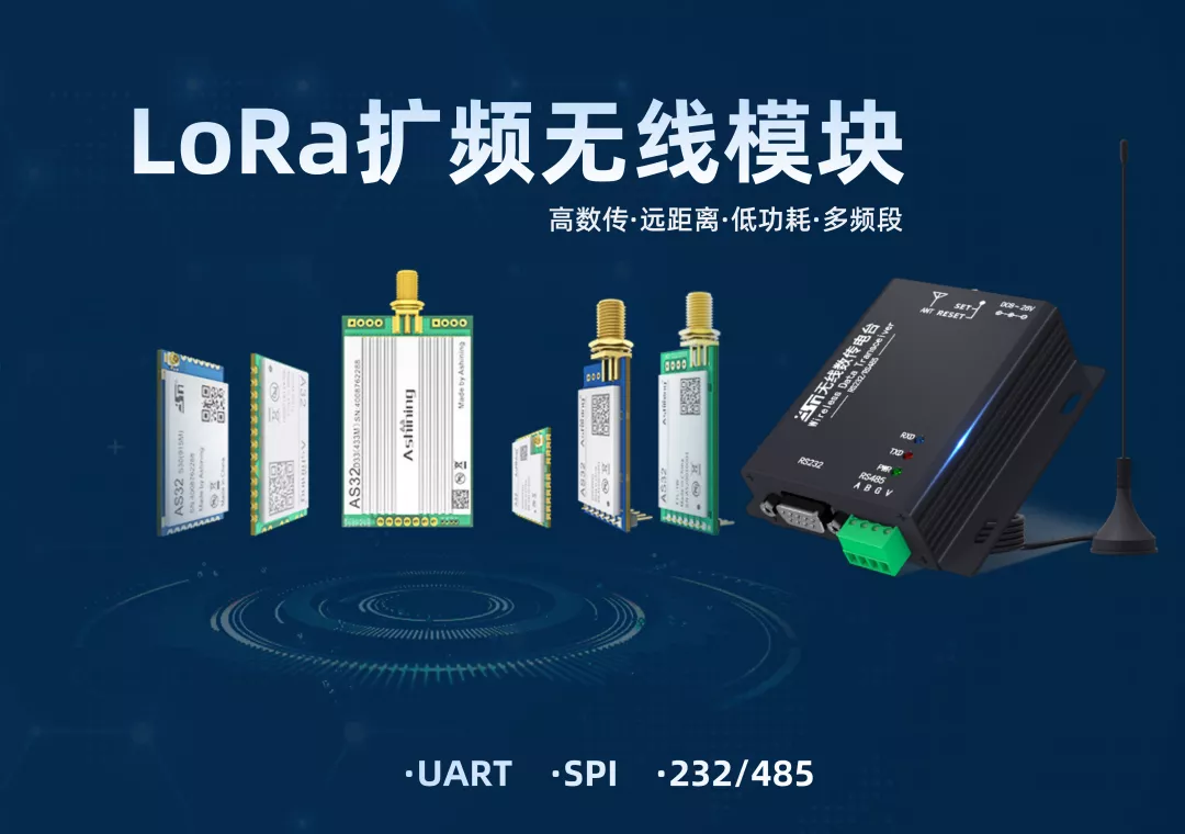 LoRa模块介绍及选型攻略_lora 如何选择 频段-CSDN博客