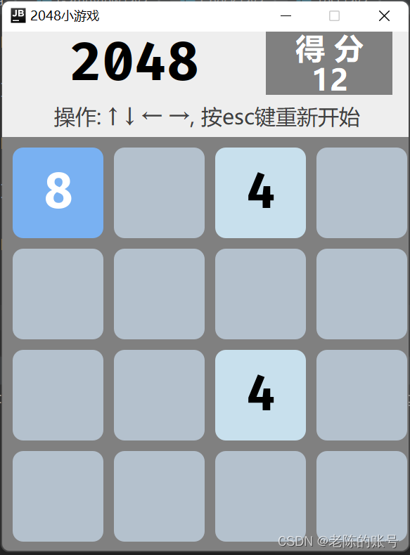 JAVA 2048小游戏_java2048小游戏-CSDN博客
