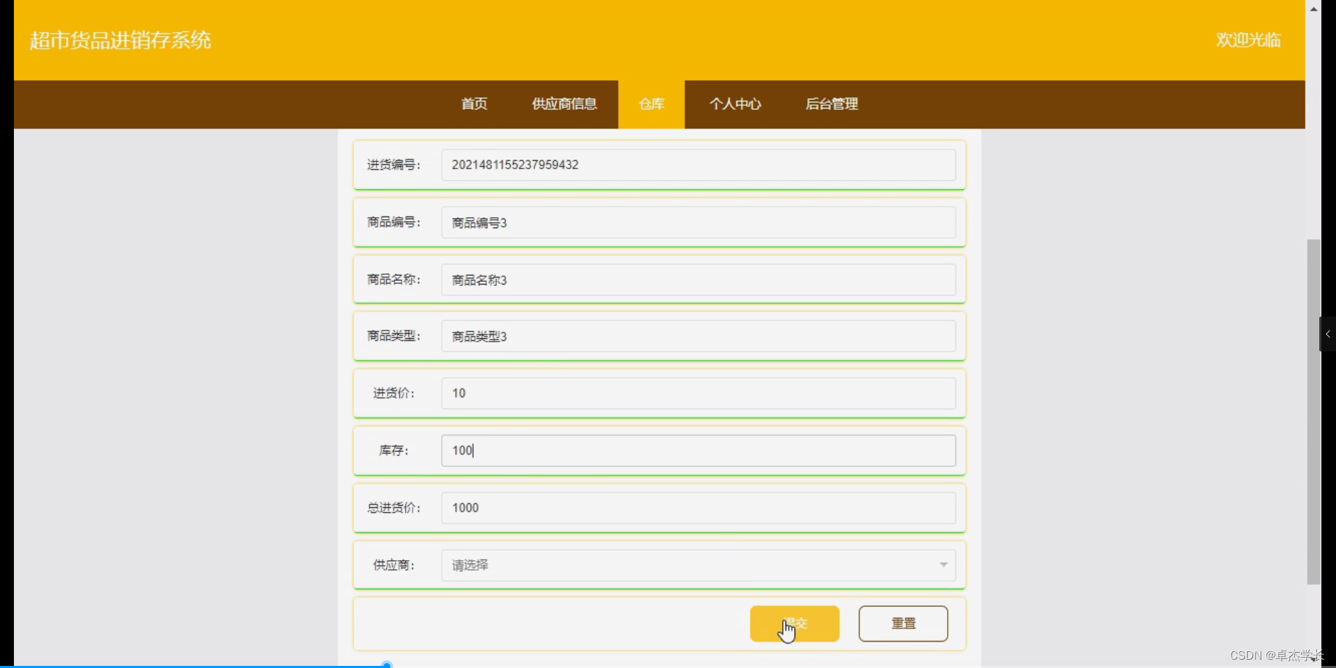 【附源码】计算机毕业设计java超市货品进销存系统前台进销存前端页面 Csdn博客