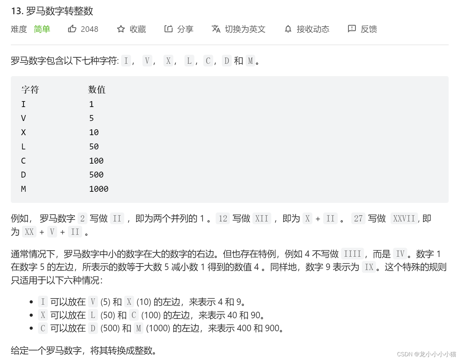 Leetcode 11、罗马数字转整数 Csdn博客 6191