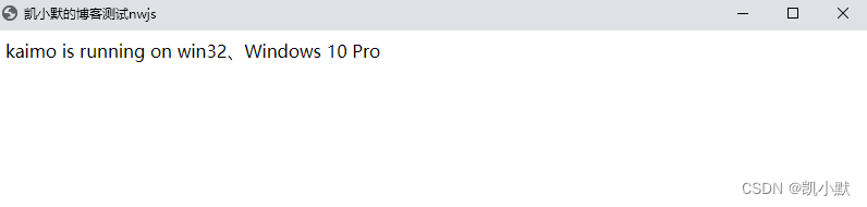 十分钟轻松入门 nw.js 实现桌面应用程序-CSDN博客
