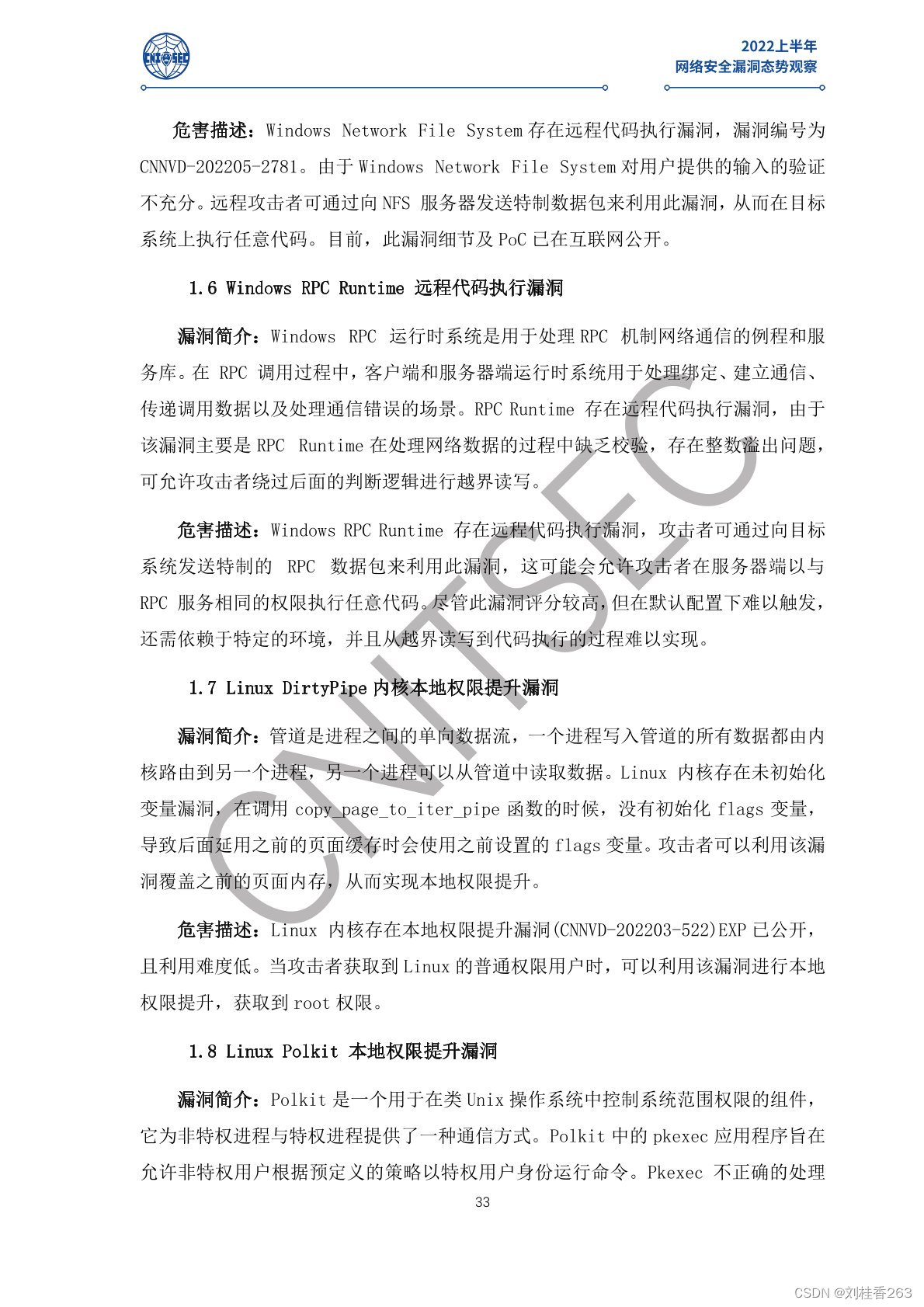 2022上半年网络安全漏洞态势观察(附下载) 2022上半年网络安全漏洞态势观察pdf Csdn博客